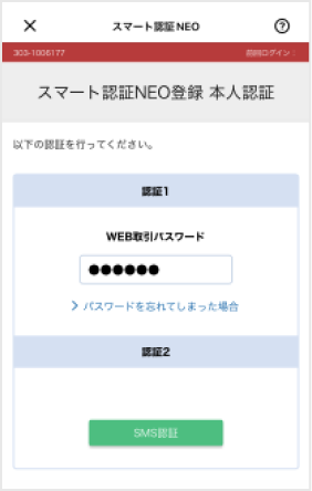 口座開設後の各種設定｜第一生命NEOBANK